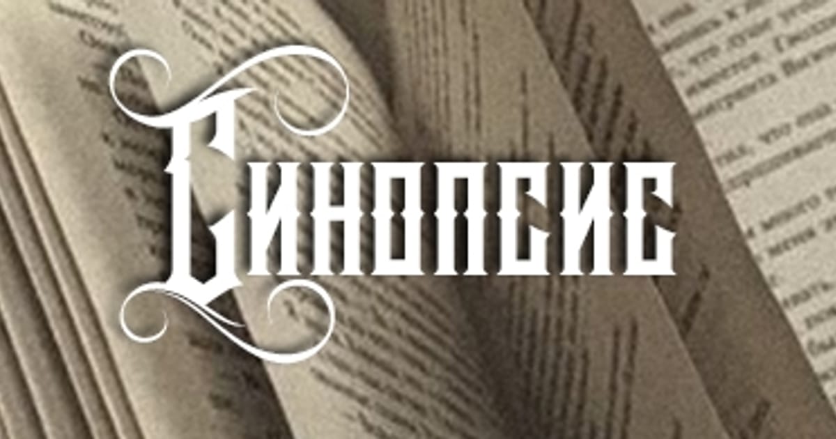 План книги, синопсис та поради, як його написати | Друкарня